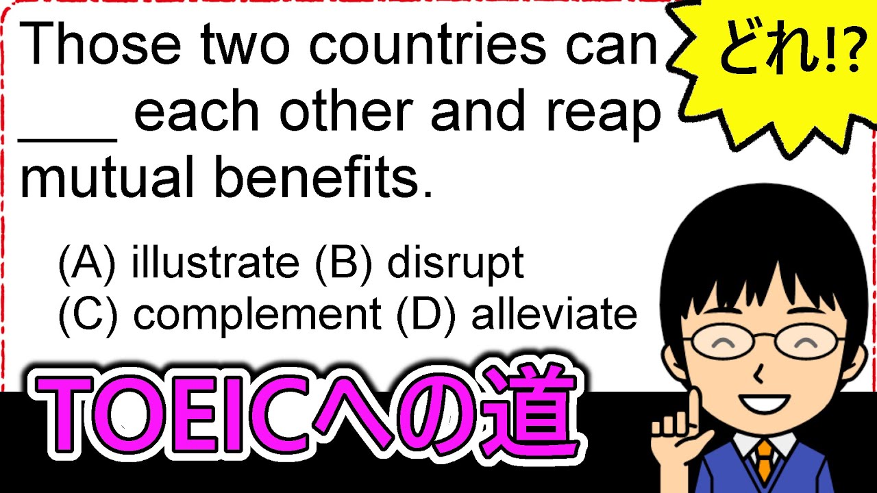 【ズバリ、reap mutual benefitsとは!?】1日1問！TOEICへの道770【TOEIC980点の英語講師が丁寧に解説！】 - YouTube