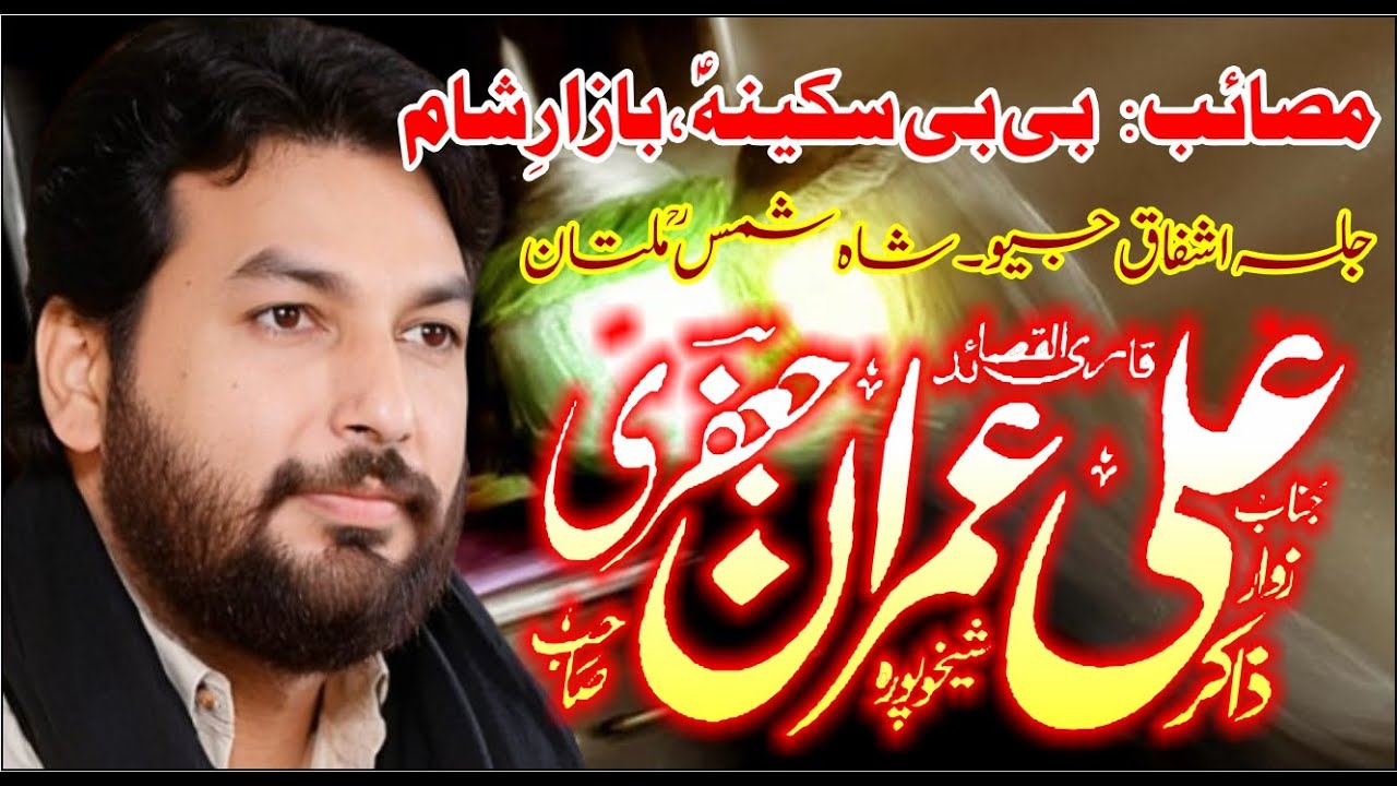 Bazar e Sham aur Bibi Sakina s.a | Ali Imran Jafri | Jalsa Jeo | 12 October 2012 | Shah Shams ...