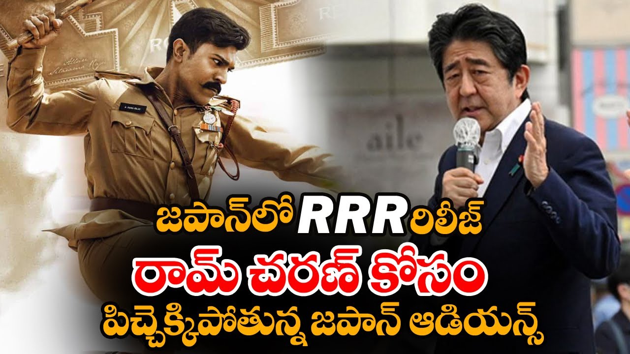 RRR Movie Release in Japan | Ram Charan Craze in Japan | Mega Culture ...