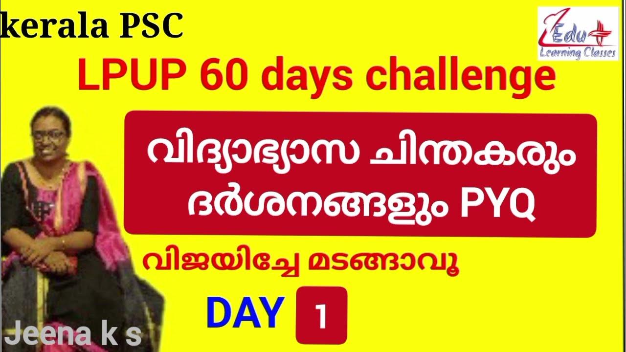 Day1 LPUP 60 days challenge|Psychology വിദ്യാഭ്യാസ ചിന്തകരും ദർശനങ്ങളും PYQ # ...