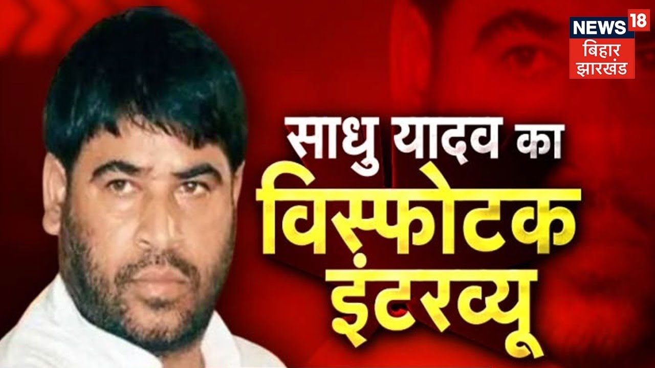 Sadhu Yadav Super Exclusive: Tejashwi Yadav की शादी से क्यों नाराज है ...