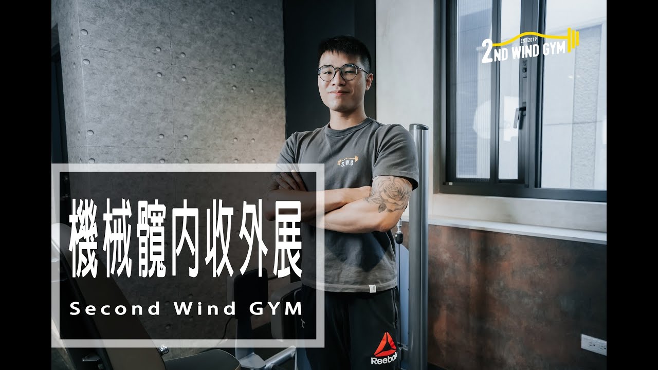 Hip Abd. & Add. Machine（機械髖內收外展訓練） - YouTube