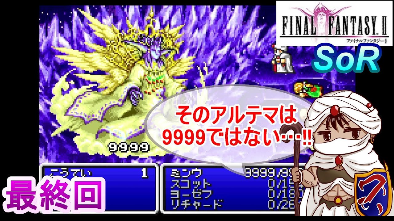 【FF2 ファイナルファンタジー2(SoR)】＃30(最終回)【実況】～最強の白魔導士～【ゲームボーイアドバンス】 - YouTube