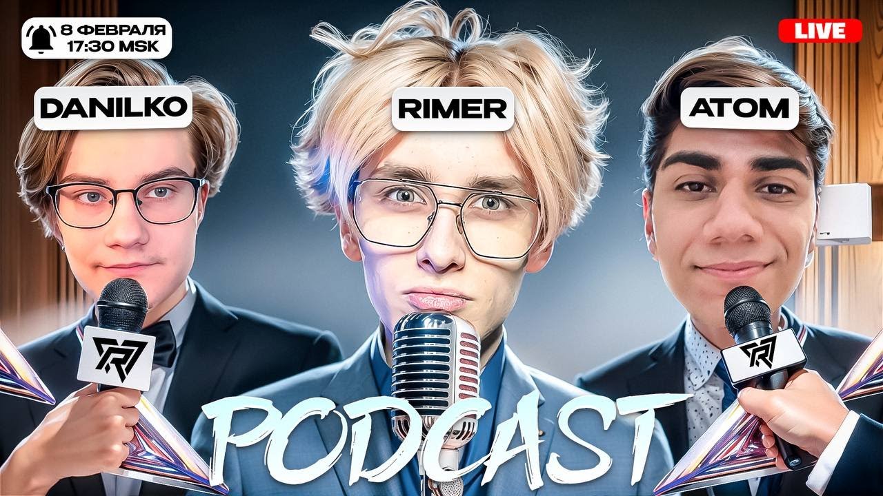 ПОДКАСТ FNCS RIMER С AT0M И DANILKO / ОБ FNCS, ХИТАХ И ЛОКАЦИЯХ - YouTube
