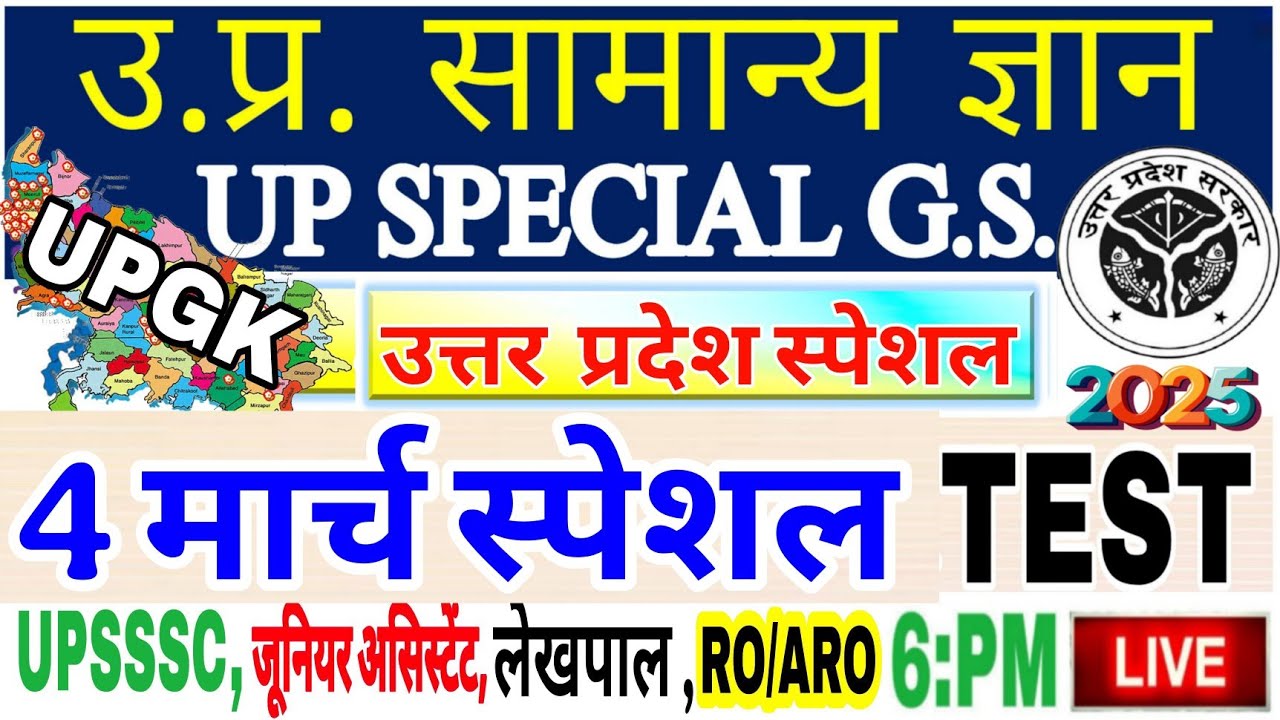 Up gk सम्पूर्ण निचोड़ | uttar Pradesh gk | UPGK five options Series ...