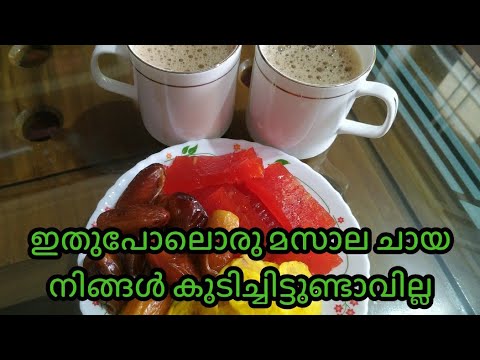 മസാല ചായ | How to make Masala tea|kerala Masala tea recipe|masala tea ...