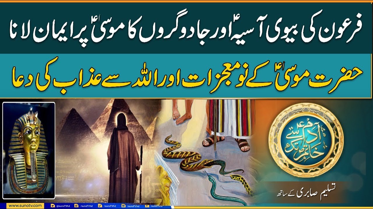 Miracles of Hazrat Musa (AS) And Prayer For Punishment From Allah ...