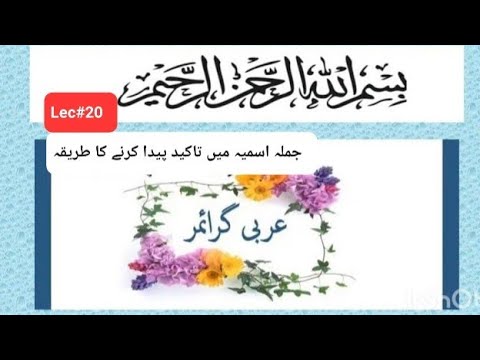 Particles of Nasb | حروف النصب | Quranic grammar For Begginers l learn ...