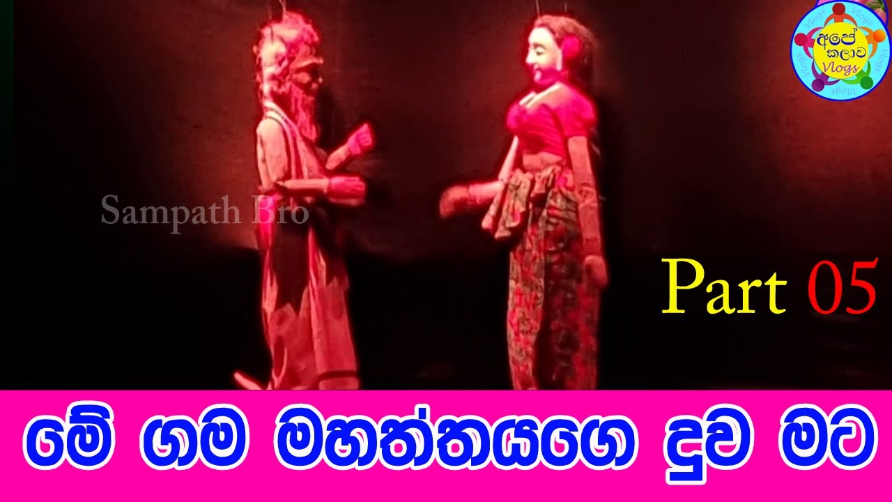 Episode 05 | Kalagola Drama Rukada | දික්තල කාලගෝල | @ApeKalawaVlogs ...