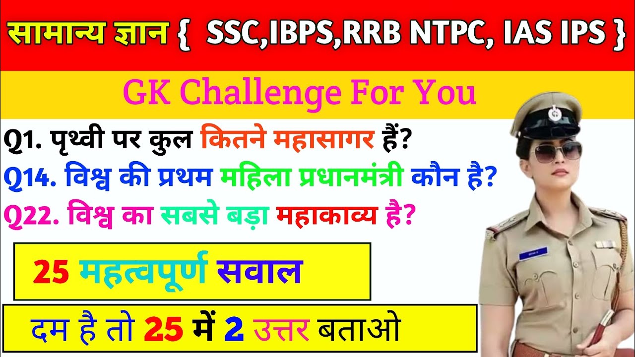 GK Question || GK In Hindi || GK Question and Answer || GK Quiz ...