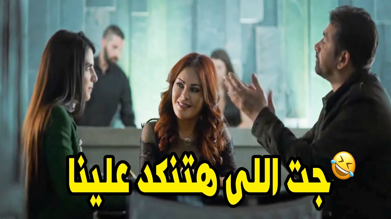 اهي البومة وصلت😂هتموت ضحك مع كريم عبدالعزيز لما المديرة طبت عليه وهو مع