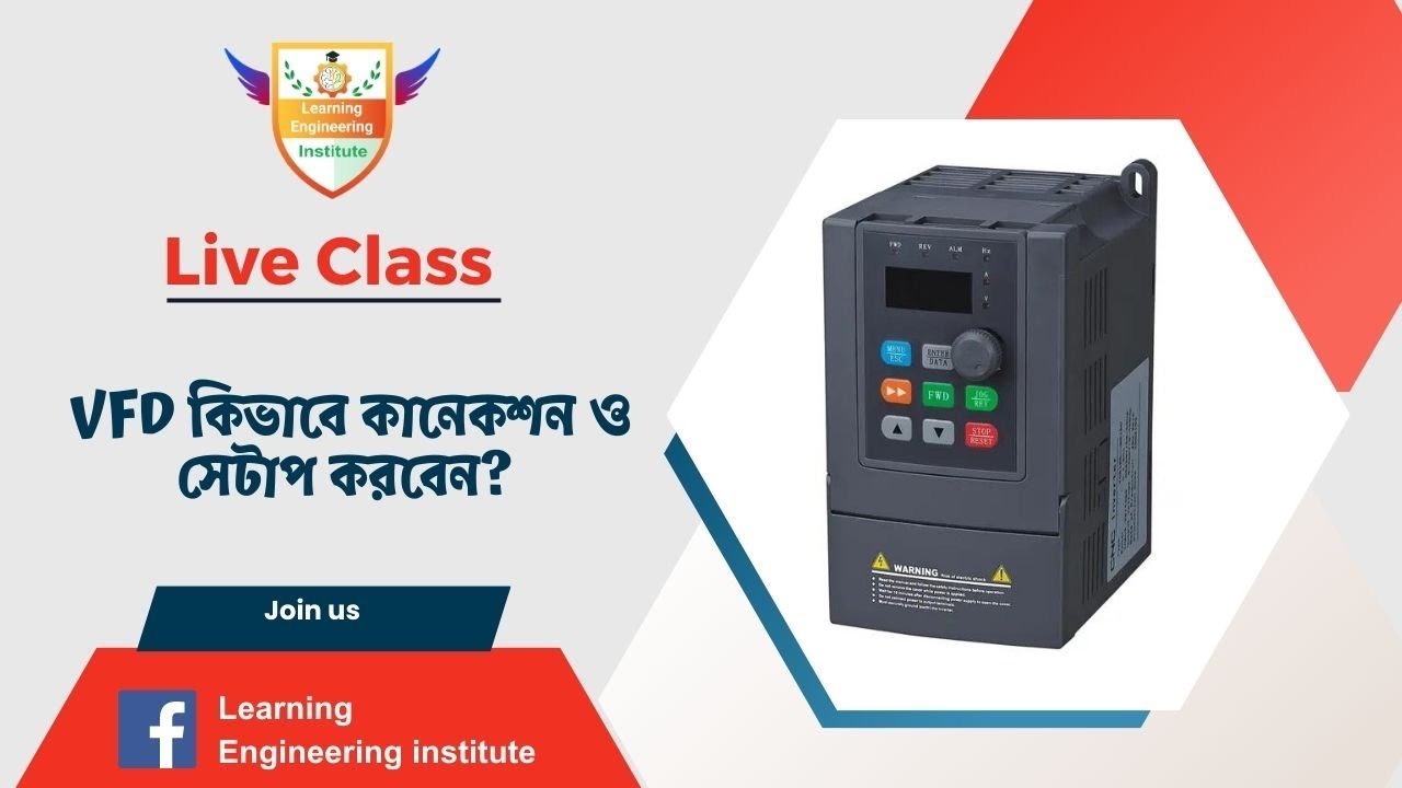 VFD কিভাবে কানেকশন ও সেটাপ করবেন? (Part-01 ...