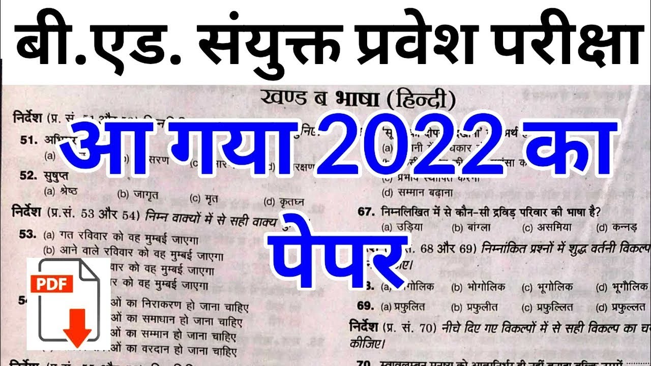 UP BEd previous year paper | previous year paper of up bed | up bed ...