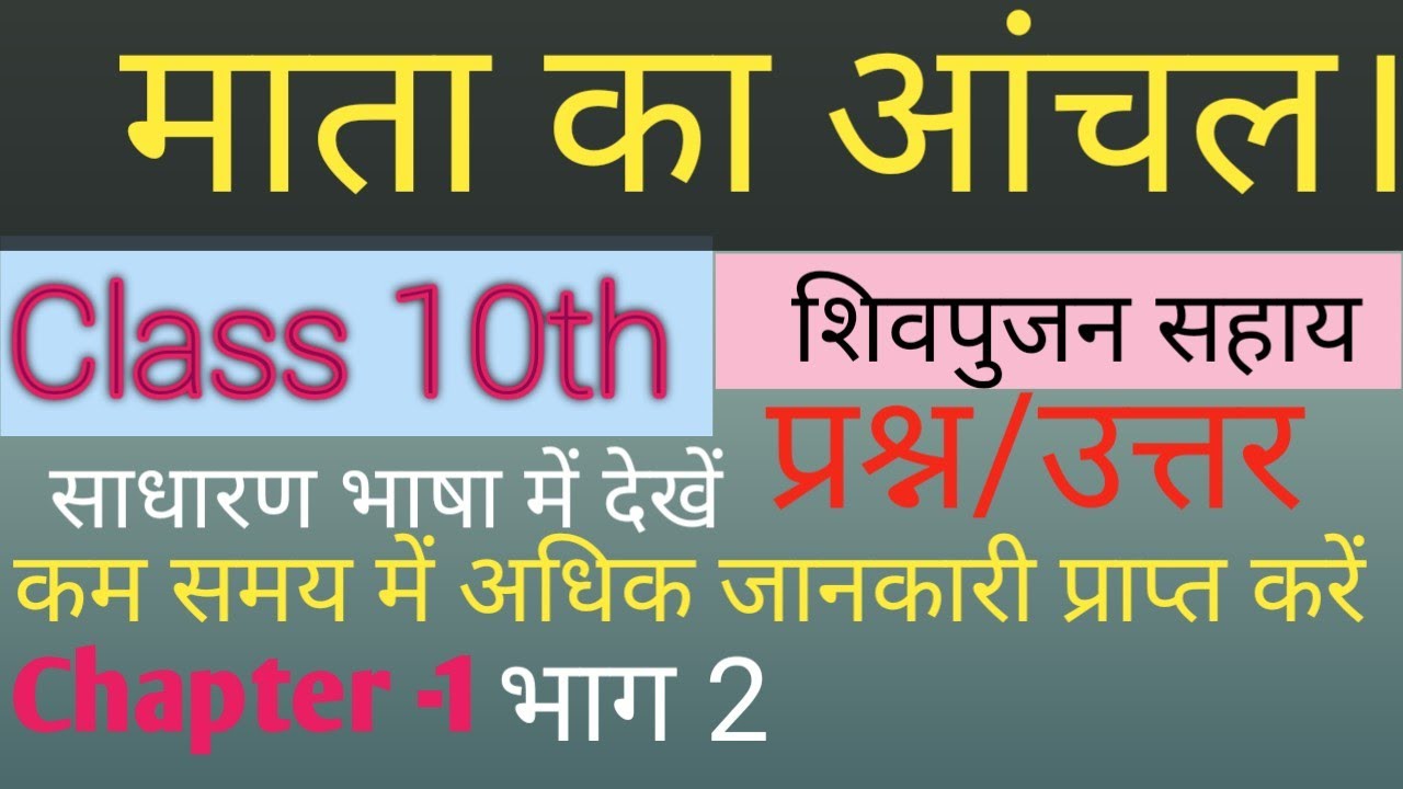 class 10th hindi chapter 1 question answer - YouTube