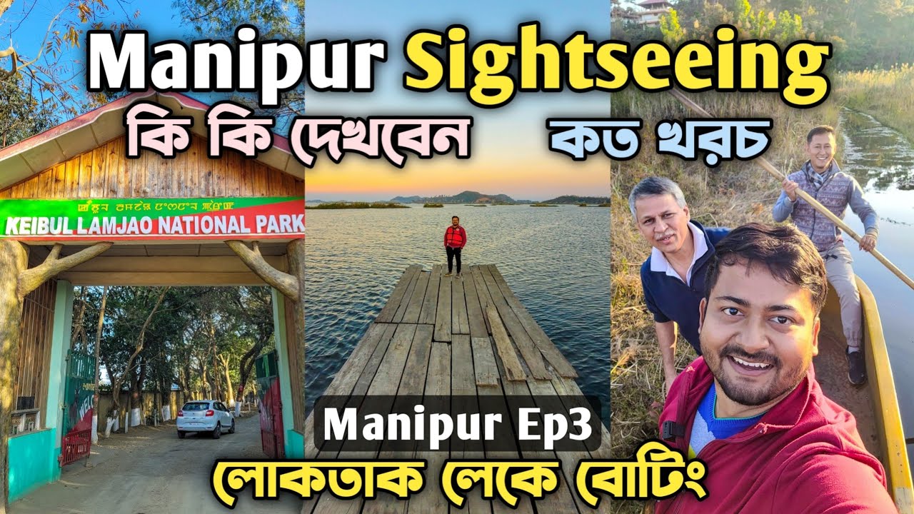 BEST PLACES IN MANIPUR - Loktak Lake | INA Museum | Keibul Lamjao ...