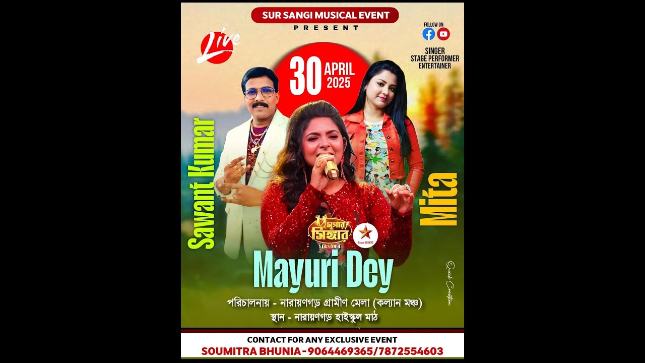 Mayuri Dey Super Singer Season 4 Musical Night !! নারায়ণগড় গ্রামীণ ...