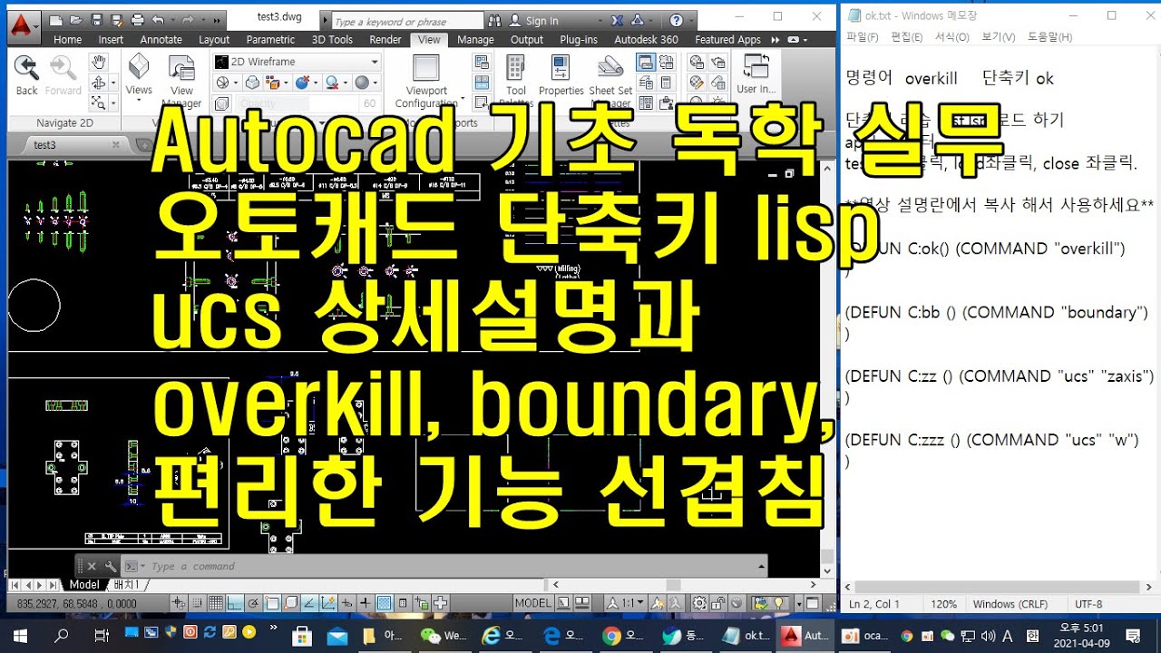 오토캐드 기초 독학 실무, autocad 단축키 lisp, overkill, boundary, ucs. - YouTube