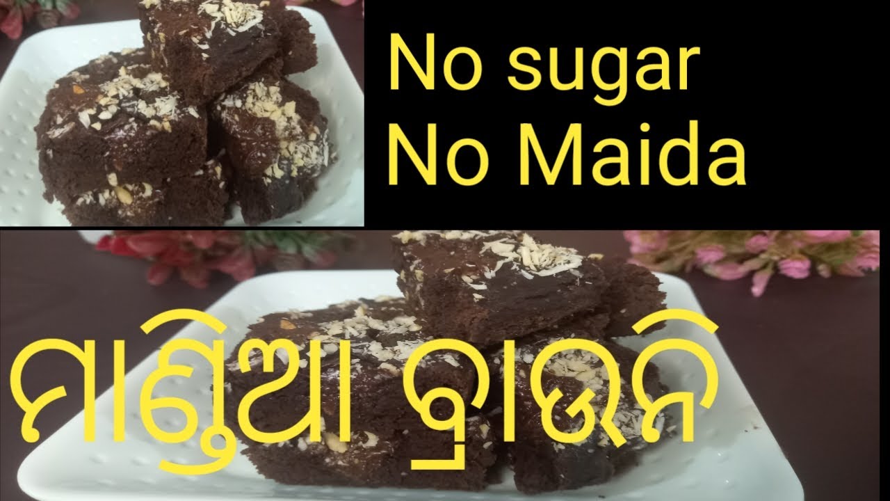 ମାଣ୍ଡିଆ ବ୍ରାଉନି ରେସିପି | ragi brownie resipe with jaggery | mandiya ...