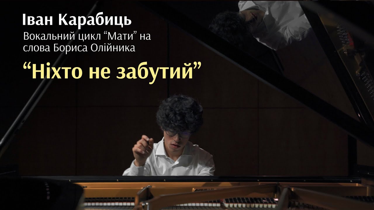 Іван Карабиць «Ніхто не забутий » | Anton Radchenko & Edoardo Maria Crepaldi - YouTube