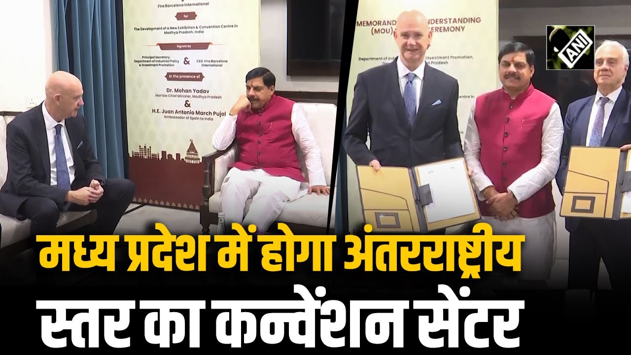 MP में Convention Centre को किया जाएगा विकसित, Spain के Fira Barcelona ...