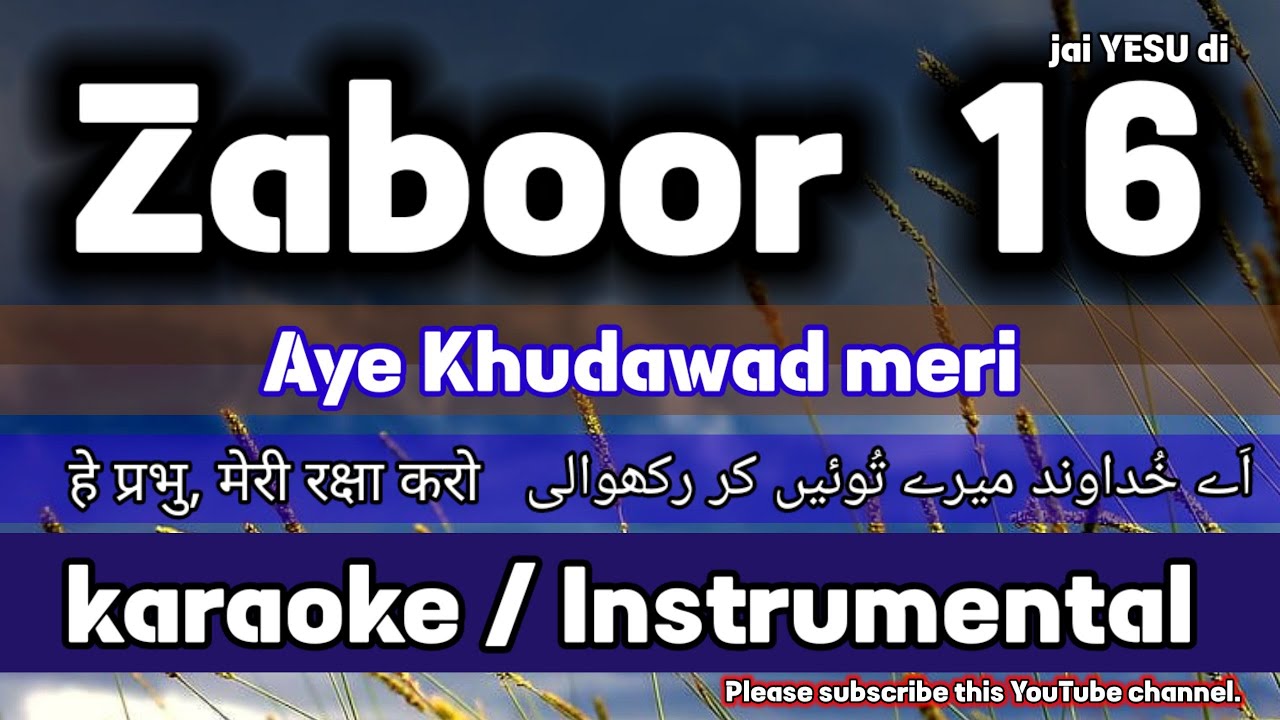 Zaboor 16 | Aye Khudawand Meri | Karaoke | زبُور 16 | 16 भजन ...