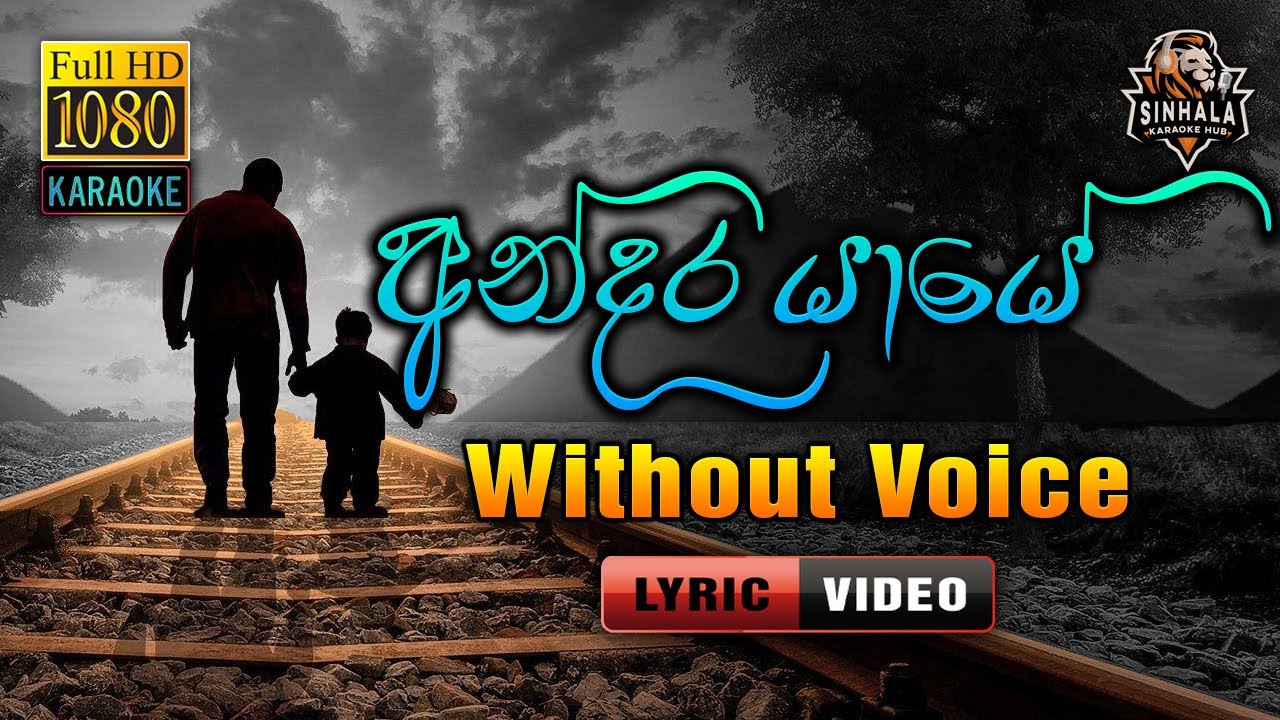 Andara Yaye ️ අන්දර යායේ | Lyrics | Karaoke Without Voice ...