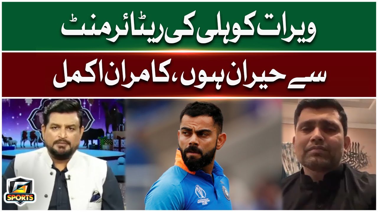 Virat Kohli Ki Retirement Se Hairan Hon | Kamran Akmal Shocking Reaction | G Sports - YouTube