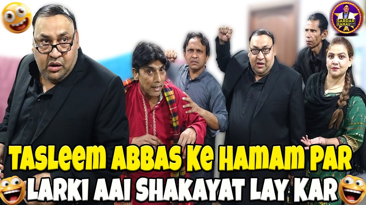 Tasleem Abbas K Pass Mohalay Ki Larki Aai Shakayat Lay Kar ||Hamam ...