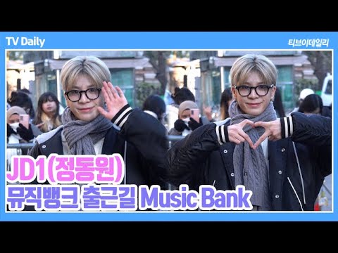 [4K] JD1(정동원), 'AI 중 가장 잘생긴 비주얼' 오늘은 안경으로 '훈훈미 장착' (2024.01.26 뮤직뱅크 출근길 Music Bank) - YouTube