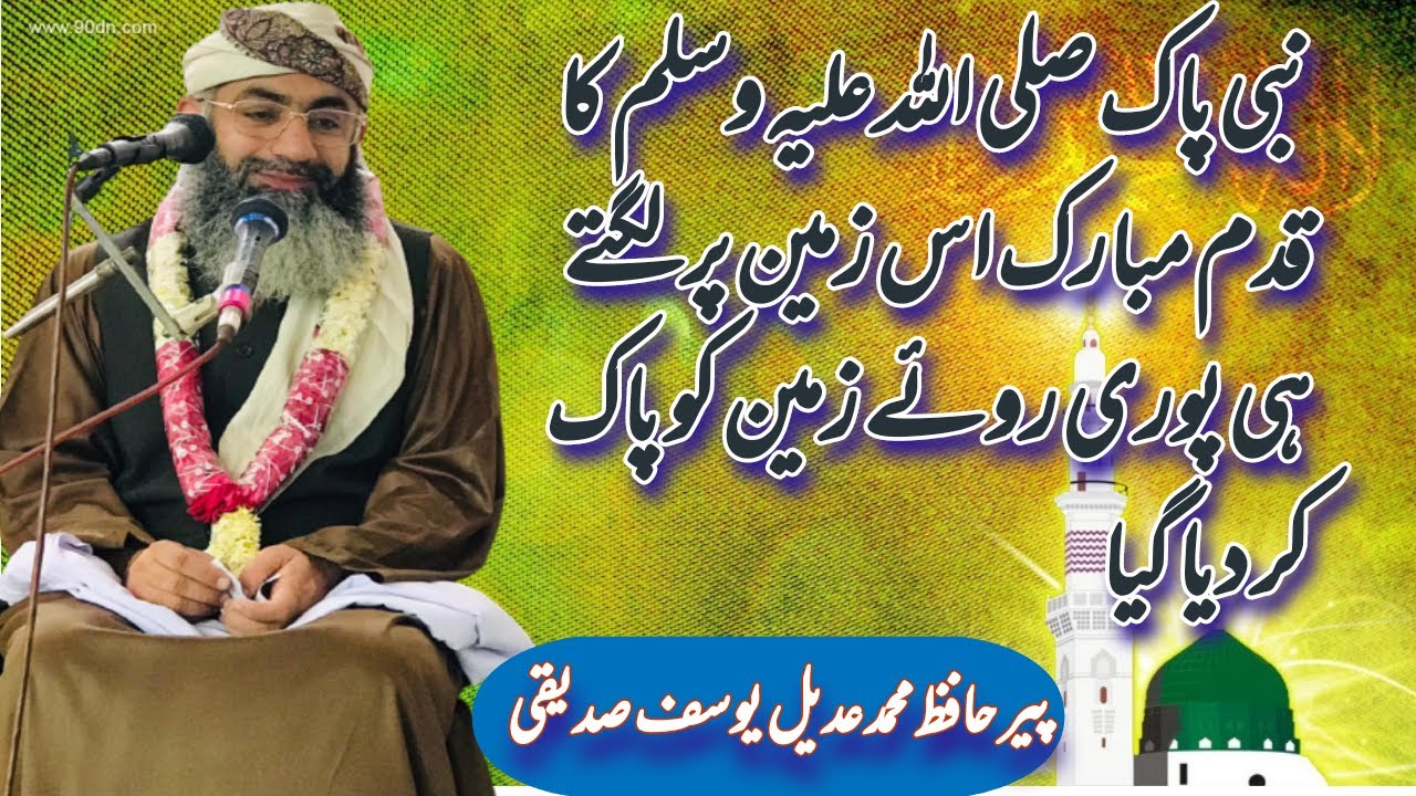 Zahour-e- Mustafaa ( saw)! Peer Hafiz Muhammad Adeel Yousaf Siddiqui ...