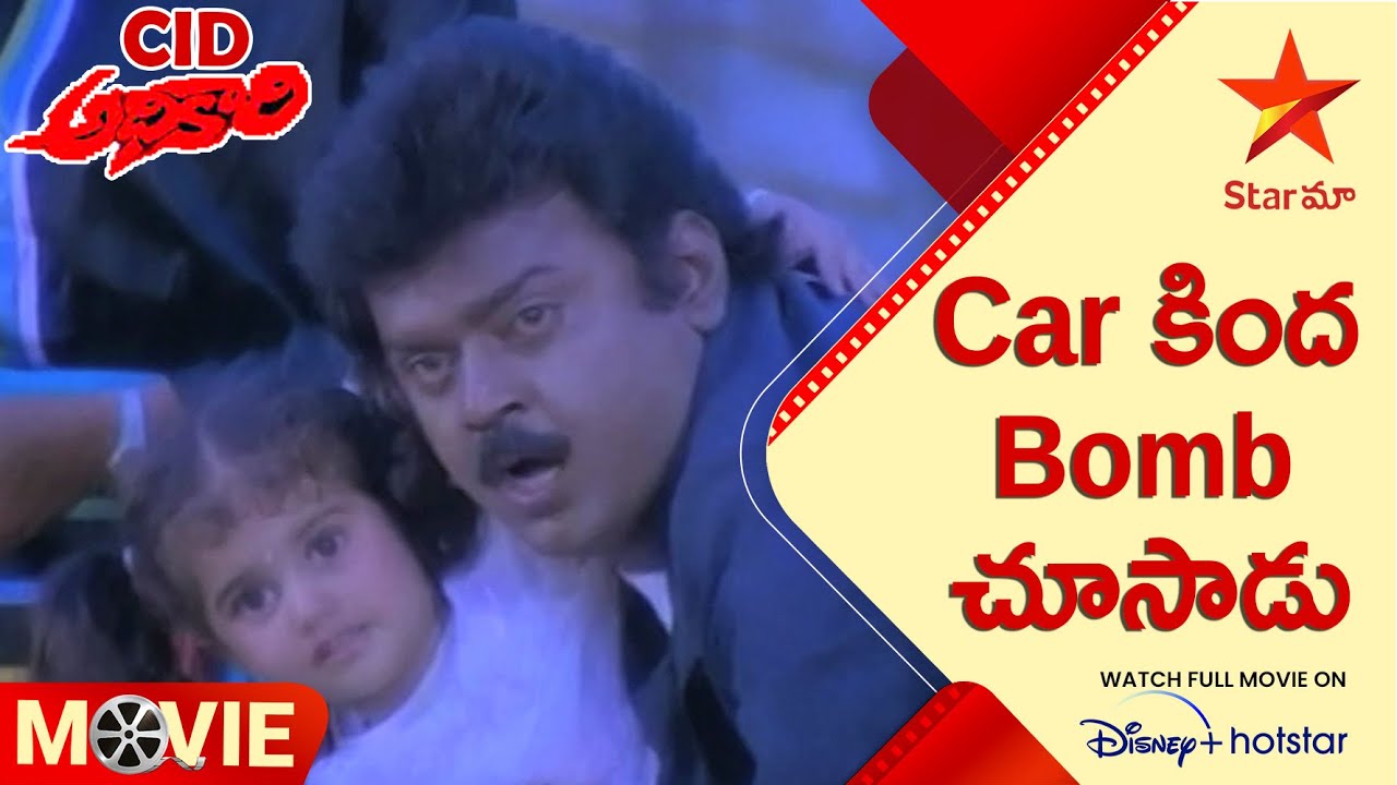 CID Adhikari Telugu Movie Scenes | Car కింద Bomb చూసాడు | Star Maa ...