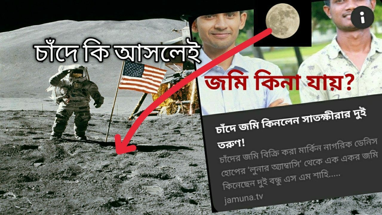 চাঁদে কি আসলেই জমি কেনা যায়? Lunar Embassy। Dennis Hope। Lunar ...