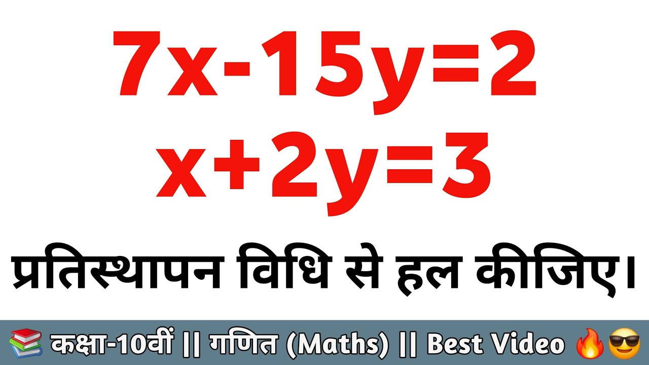 7x 15y 2 X 2y 3 Substitution Method