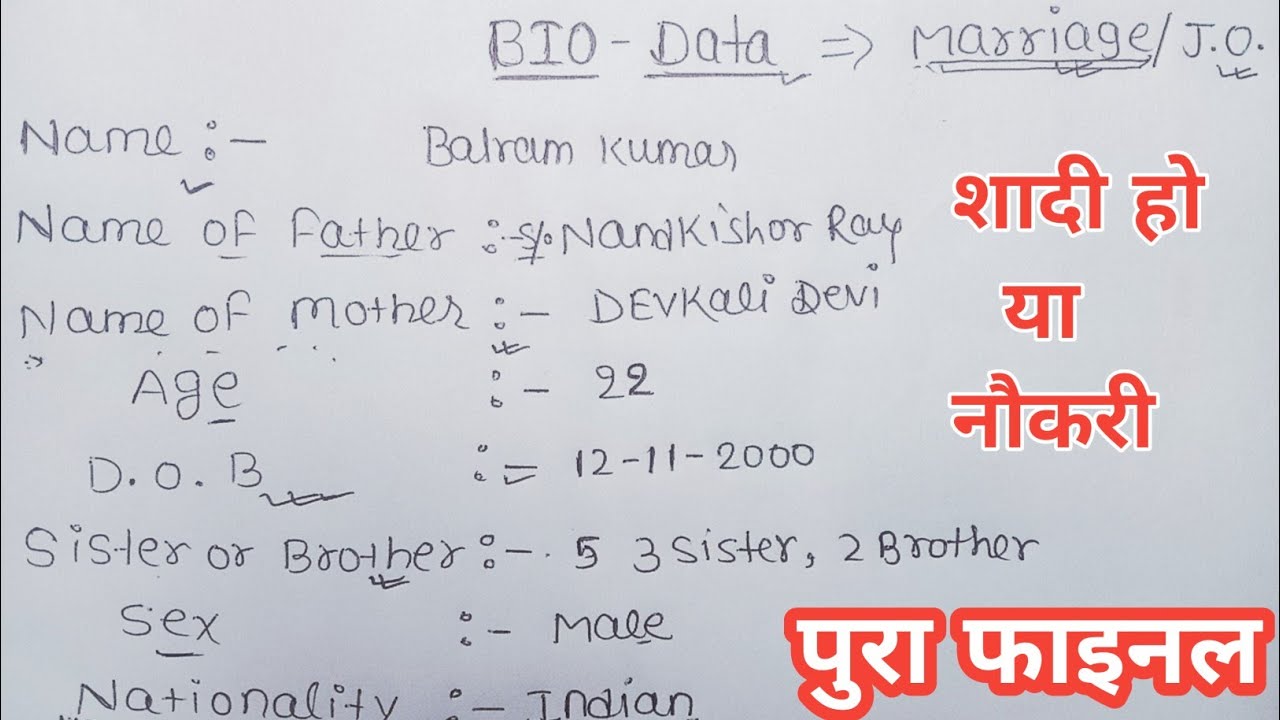 Bio-Data कैसे बनाए।बायो डाटा बनाना सीखे।Bio-Data in hindi।Bio-Data in ...
