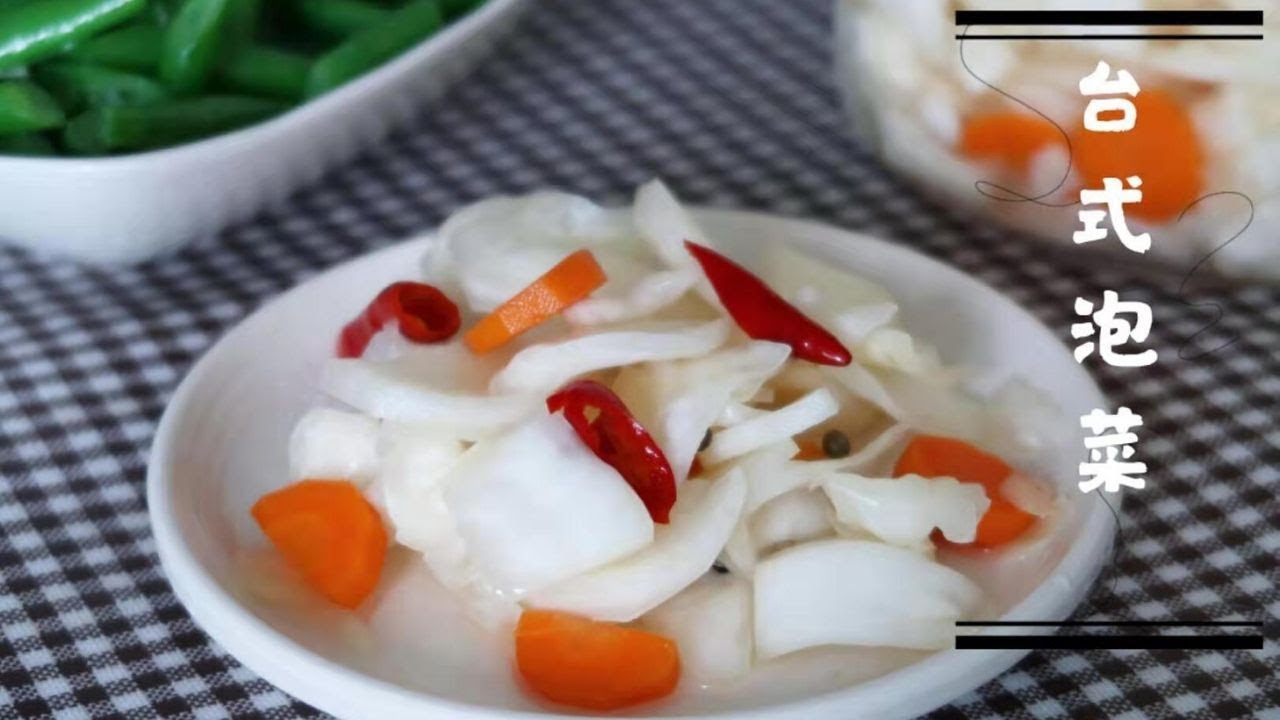 Taiwanese Pickled Vegetables | Very Easy Recipe | 台式泡菜 - YouTube