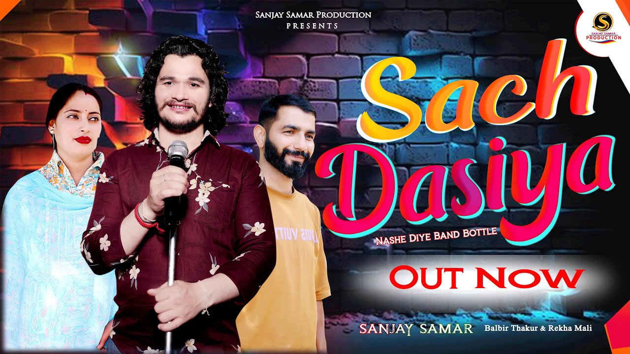 #Dogri Song || Sach Dasiya || Sanjay Samar || Watch & Subscribe Please ...