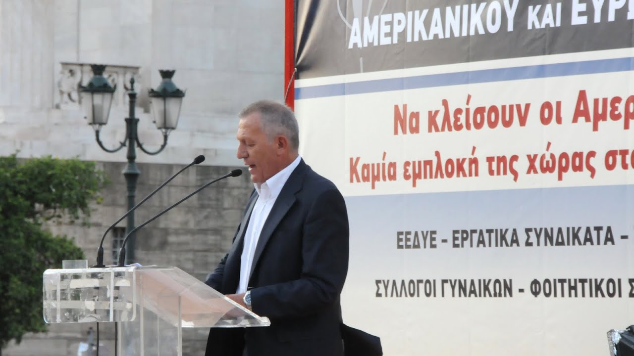 ΟΜΙΛΙΑ ΤΟΥ Θ. ΠΑΦΙΛΗ ΣΤΗ ΣΥΓΚΕΝΤΡΩΣΗ ΕΝΑΝΤΙΑ ΣΤΗ ΣΥΝΟΔΟ ΤΟΥ ΝΑΤΟ - YouTube