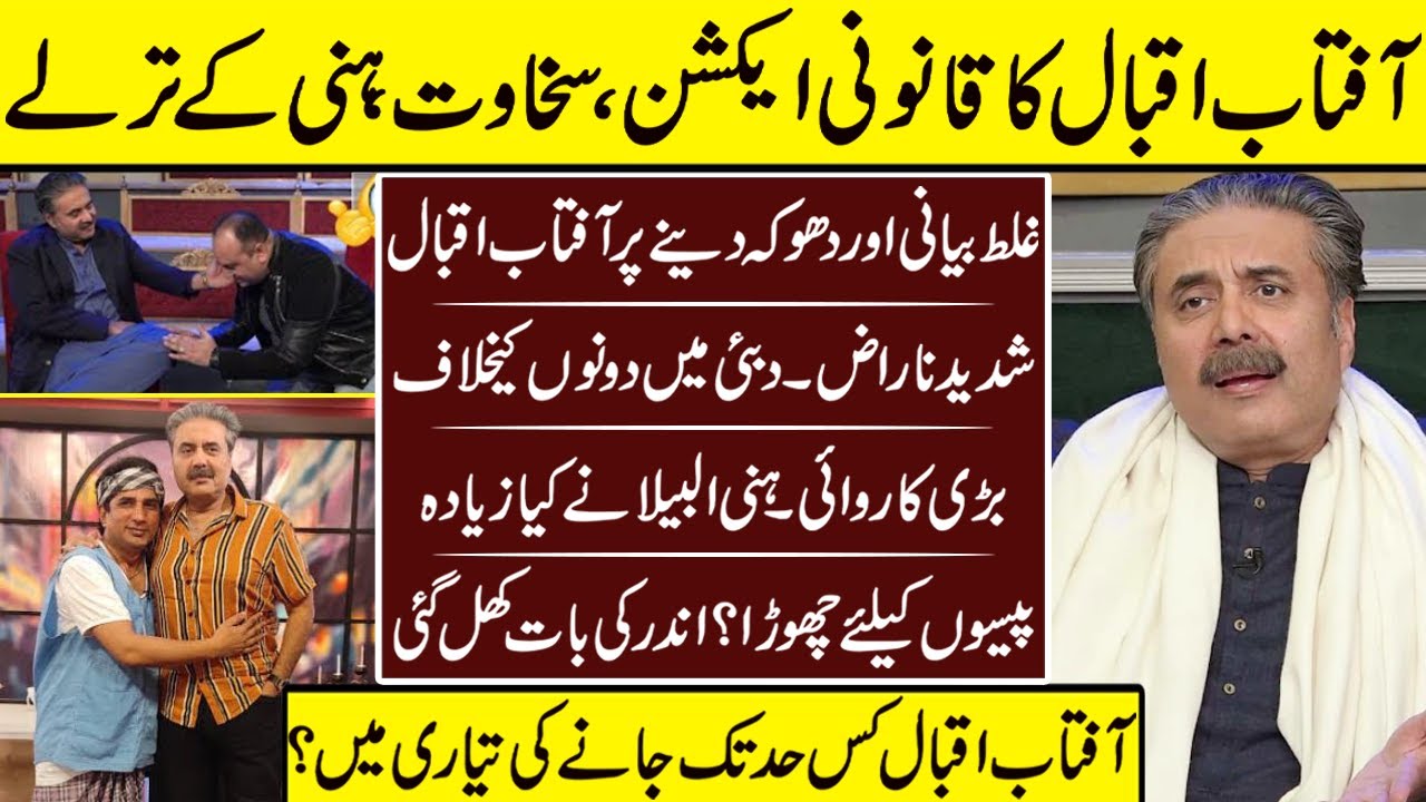 Aftab Iqbal First Time Takes Legal Action Against Comedian Honey Albela ...