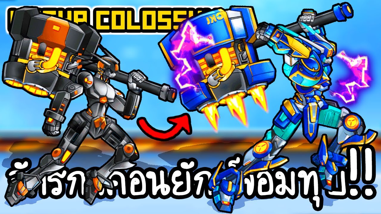 Mecha Colosseum #18 - จักรกลค้อนยักษ์จอมทุบ!! [ เกมส์มือถือ ] - YouTube