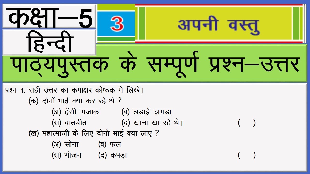 5 3 Apni Vastu Hindi Class 5 Chapter 5-3-apni-vastu-hindi-class-5-chapter