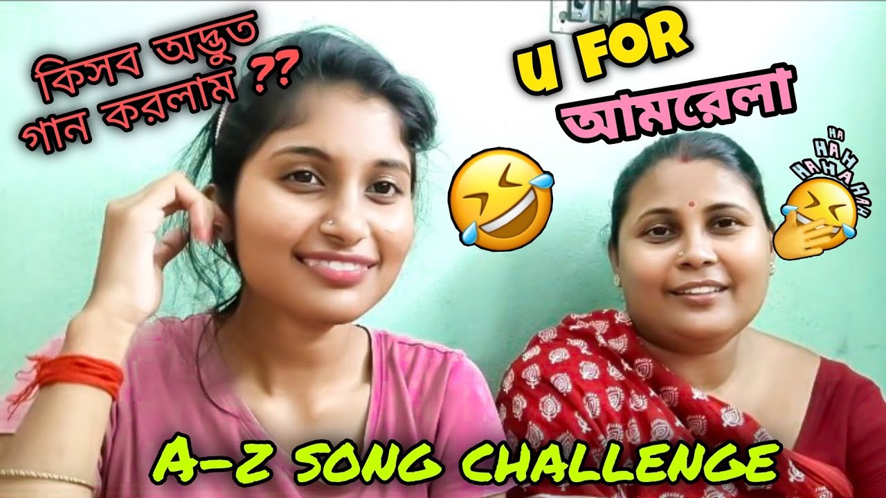 A-z song challenge করতে গিয়ে কিসব অদ্ভুত গান করলাম 🤣?? #amrela গান ...