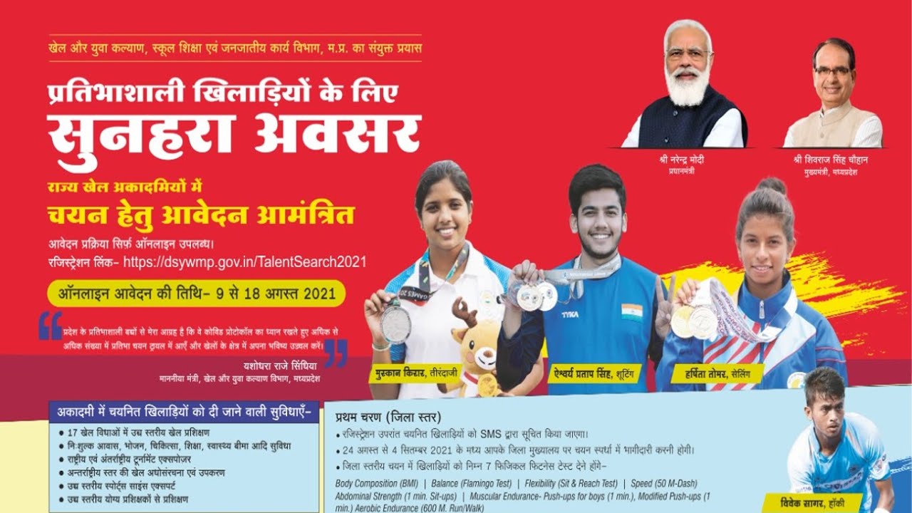 MP Sports Academy Registration 2021 | Talent Search 2021 - YouTube
