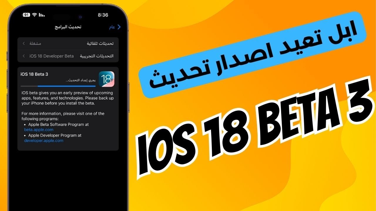 ما الجديد في المعاد اصداره iOS 18 Beta 3 - YouTube