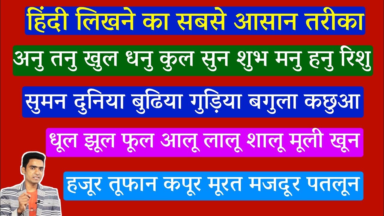 How to write hindi l हिंदी लिखना सीखे l उ, ऊ की मात्रा वाले शब्द l ...