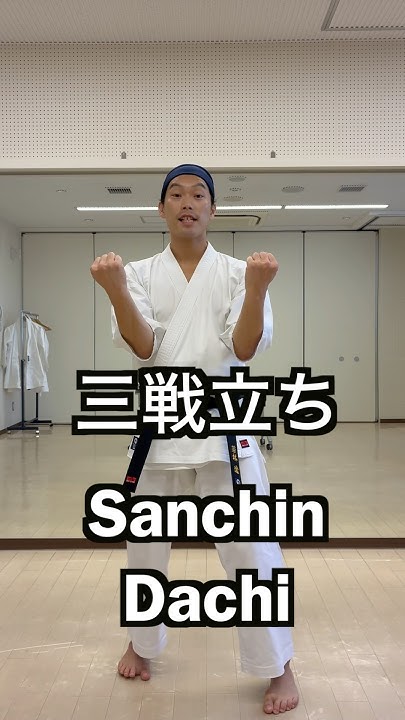 How to Make 『三戦立ち: Sanchin-Dachi』 by the Japanese Karate Sensei, Ryo Wakabayashi - YouTube
