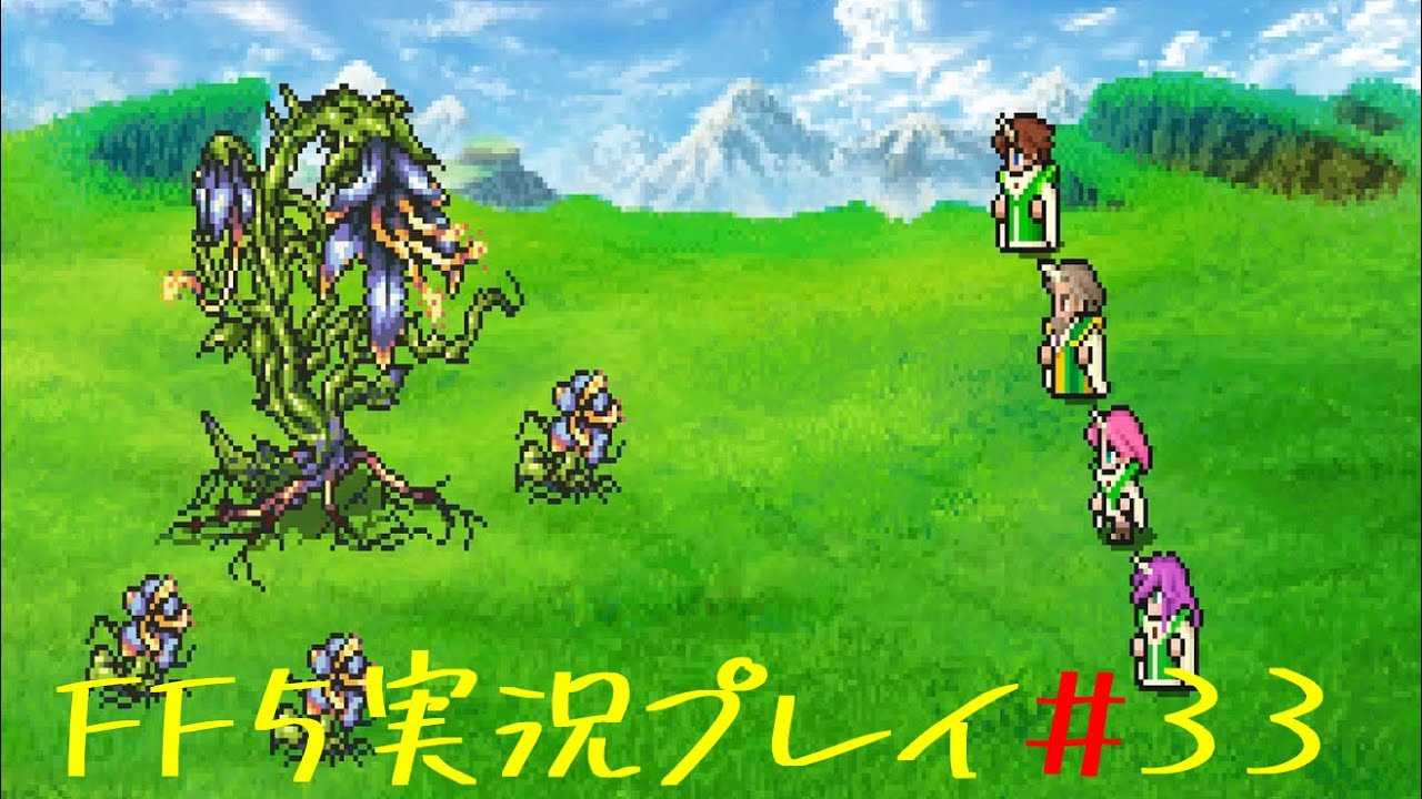 FF5 実況プレイ＃33 - YouTube