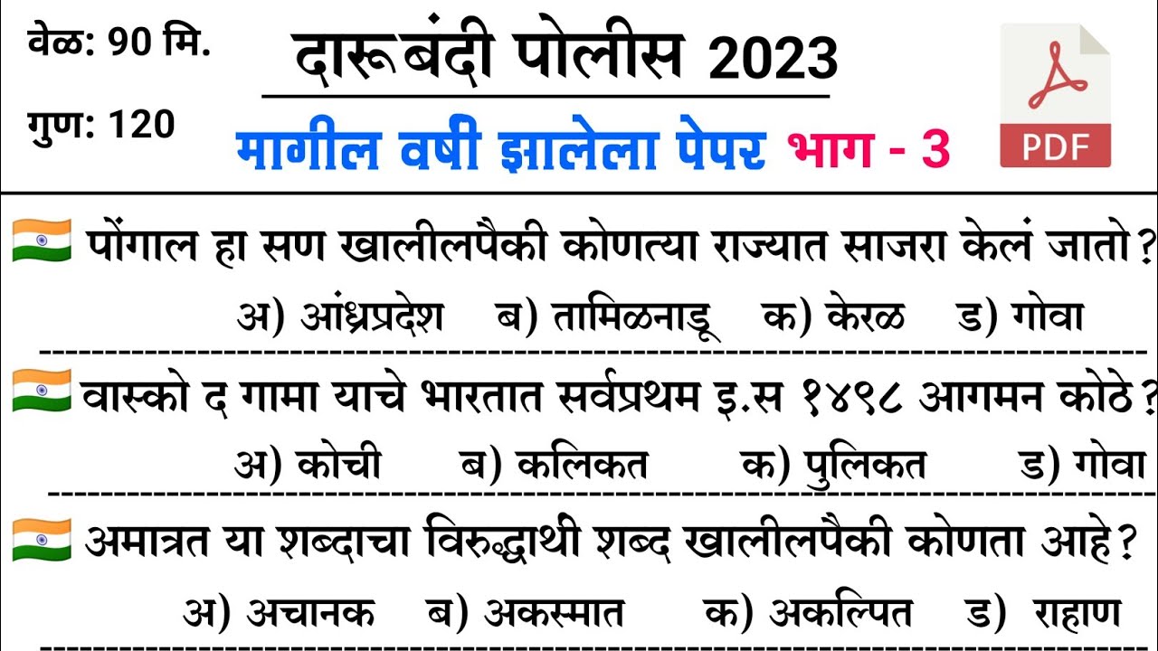 Darubandi police bharti question paper | excise question paper 2023 ...