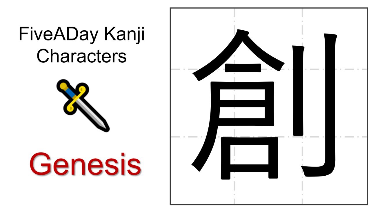 Chinese Character 創 Genesis - YouTube