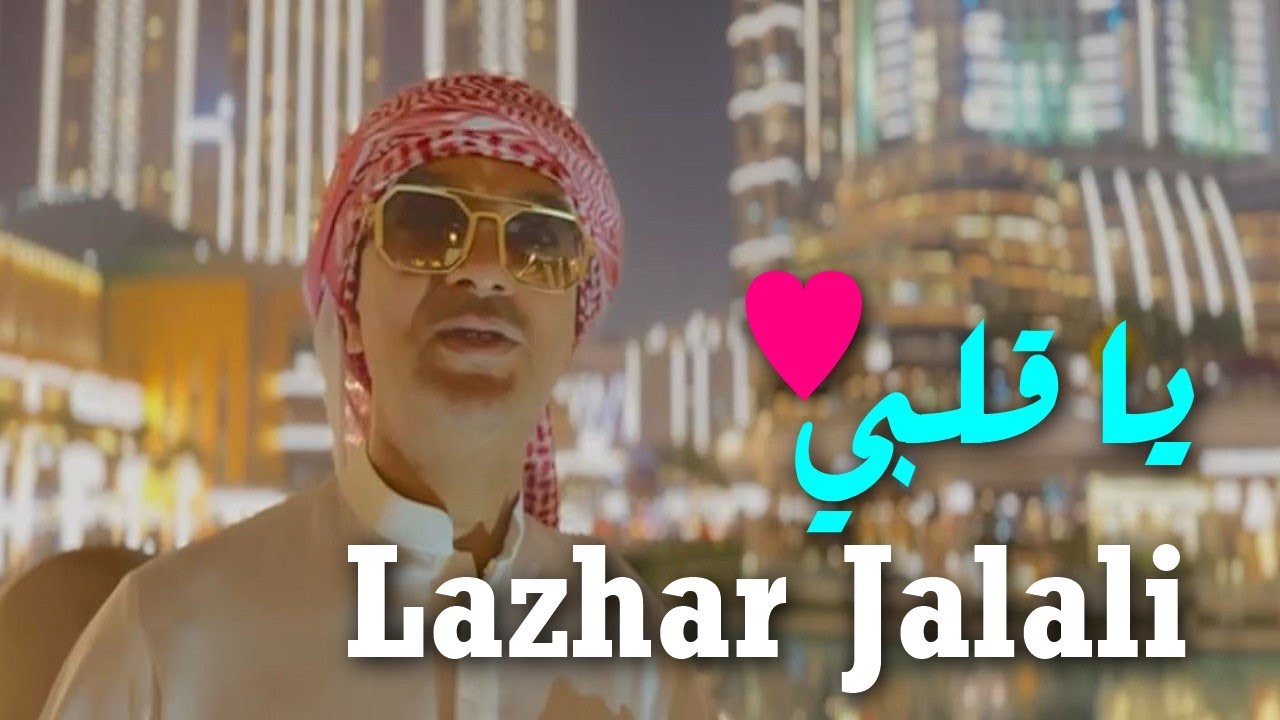 Lazhar Jalali 2023 Ya Galbi I يا قلبي قلبي (Official Music Video ...