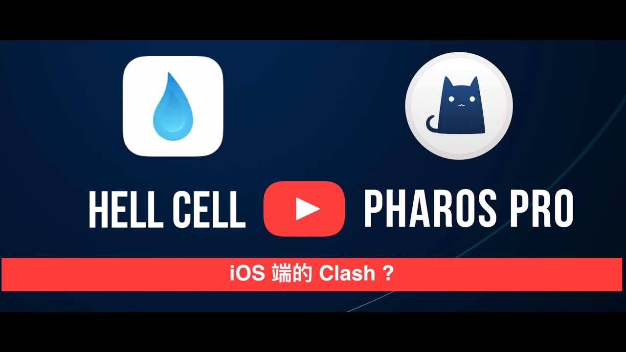 Pharos Pro 教程：iOS 端的Clash ? - YouTube